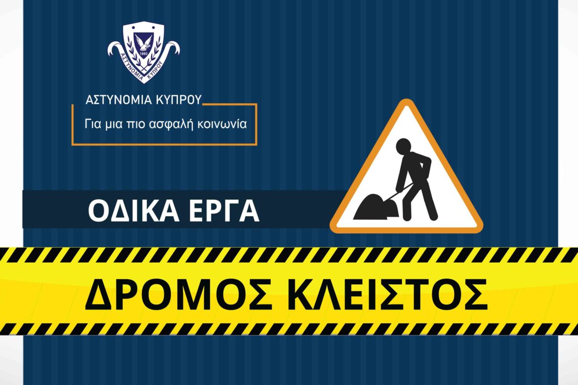 Κλείνει ο αυτοκινητόδρομος Λευκωσίας-Λεμεσού παρά τη Βιομηχανική ...