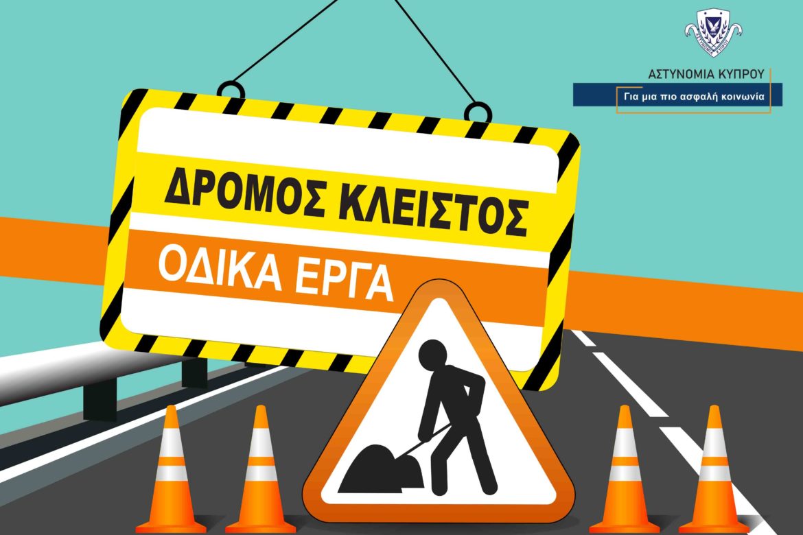 Κλειστό τμήμα του αυτοκινητόδρομου Λευκωσίας–Λεμεσού την Κυριακή, 27 ...