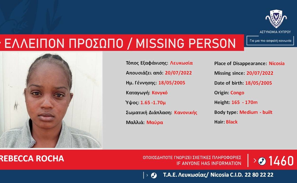 Χάθηκαν τα ίχνη 17χρονης στη Λευκωσία - Την έχετε δει; (pics) - Sigmalive