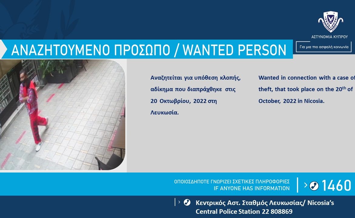 Αναζητείται απο την Αστυνομία – Cyprus Police News