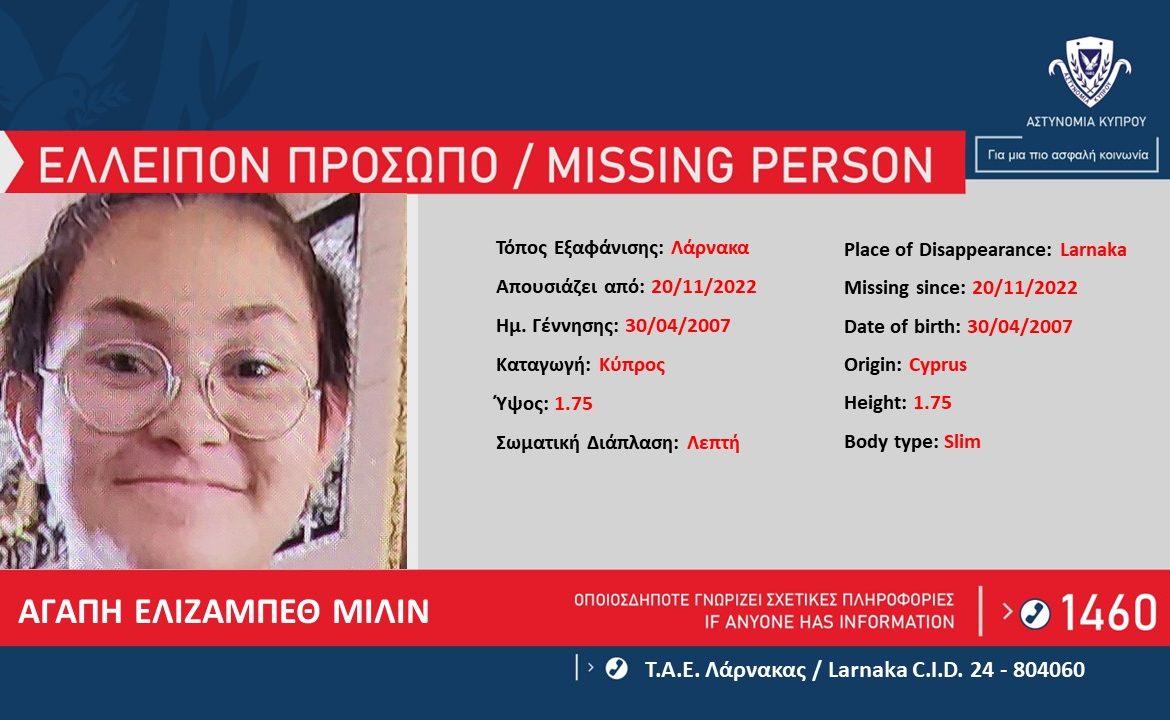 Λάρνακα: 15χρονη απουσιάζει από την οικία της (φωτογραφία)