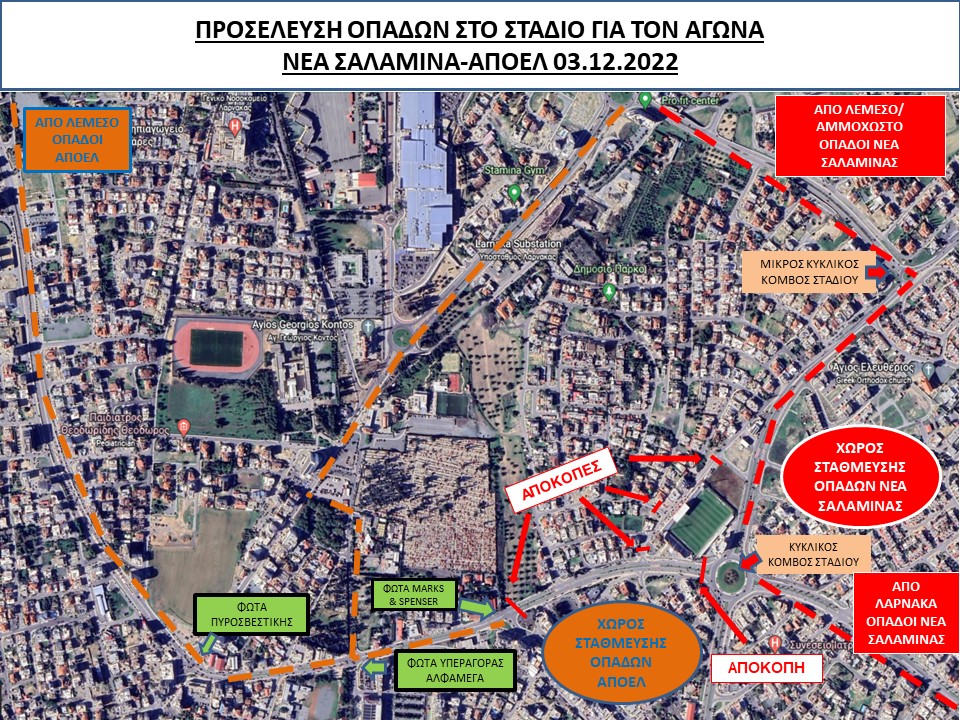 Ποδοσφαιρικός αγώνας μεταξύ των ομάδων ΝΕΑ ΣΑΛΑΜΙΝΑ – ΑΠΟΕΛ – Cyprus ...