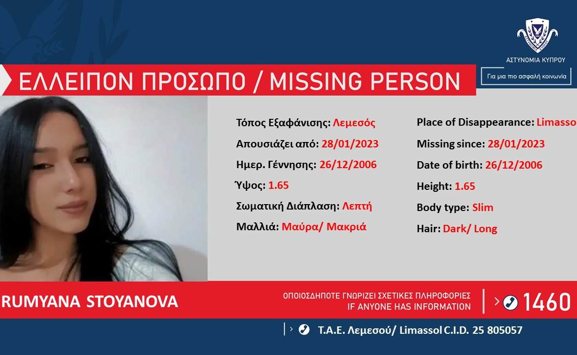 Χάθηκαν τα ίχνη 16χρονης στη Λεμεσό - Την έχετε δει; (ΦΩΤΟ) - Sigmalive