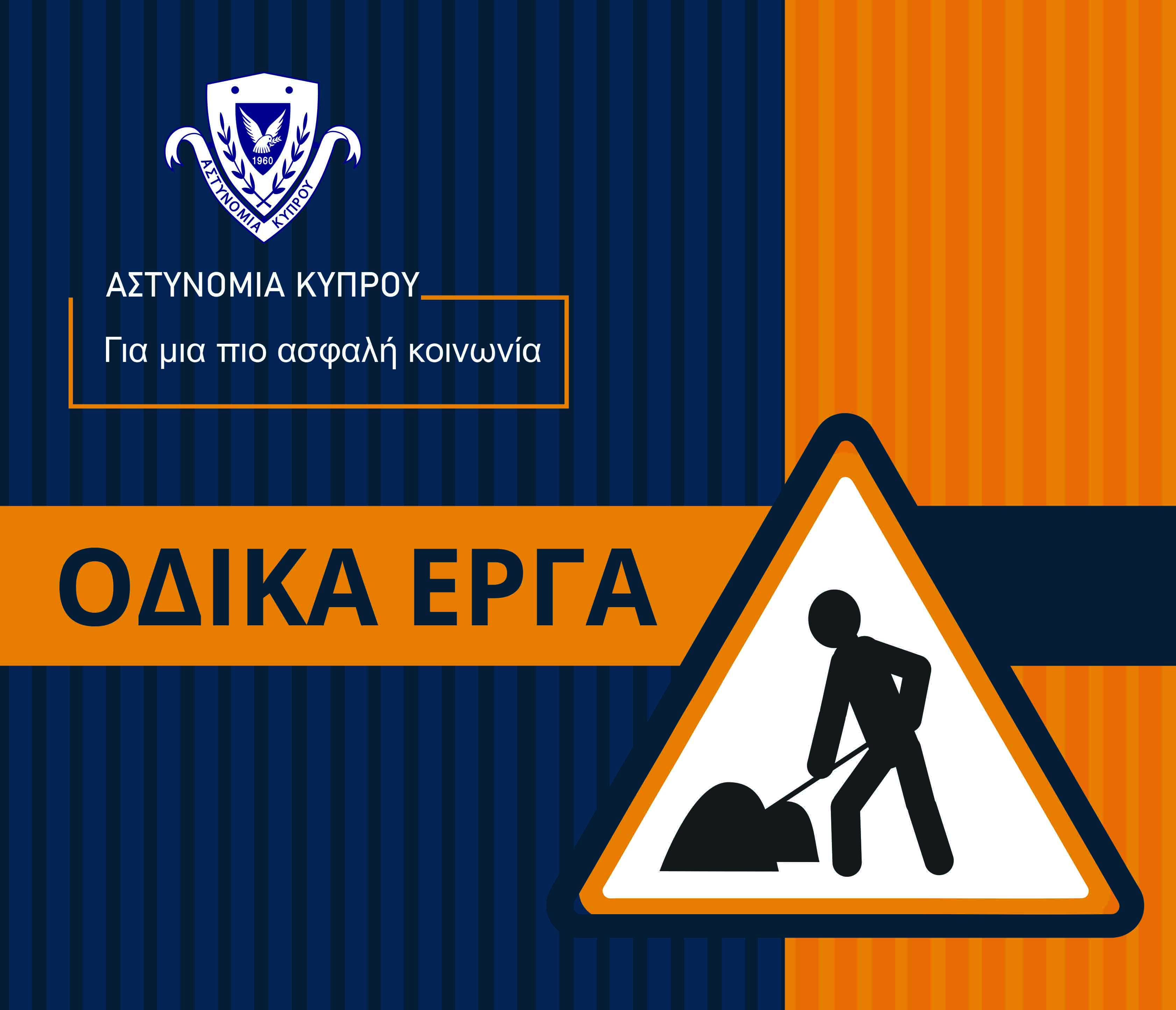 Εργασίες το βράδυ στον αυτοκινητόδρομο Λεμεσού-Λευκωσίας – Cyprus ...