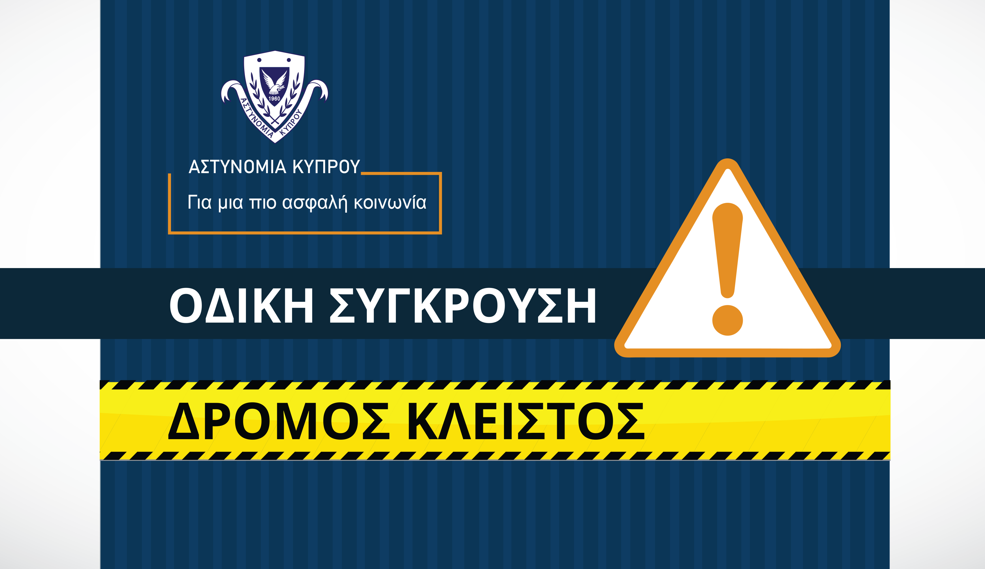 Κλειστή λωρίδα στον αυτοκινητόδρομο μεταξύ Γερμασόγειας και Άγιο ...