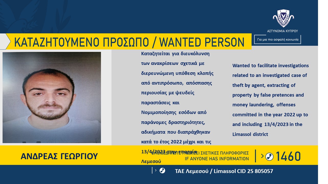 ΑΝΔΡΕΑΣ ΓΕΩΡΓΙΟΥ – Cyprus Police News