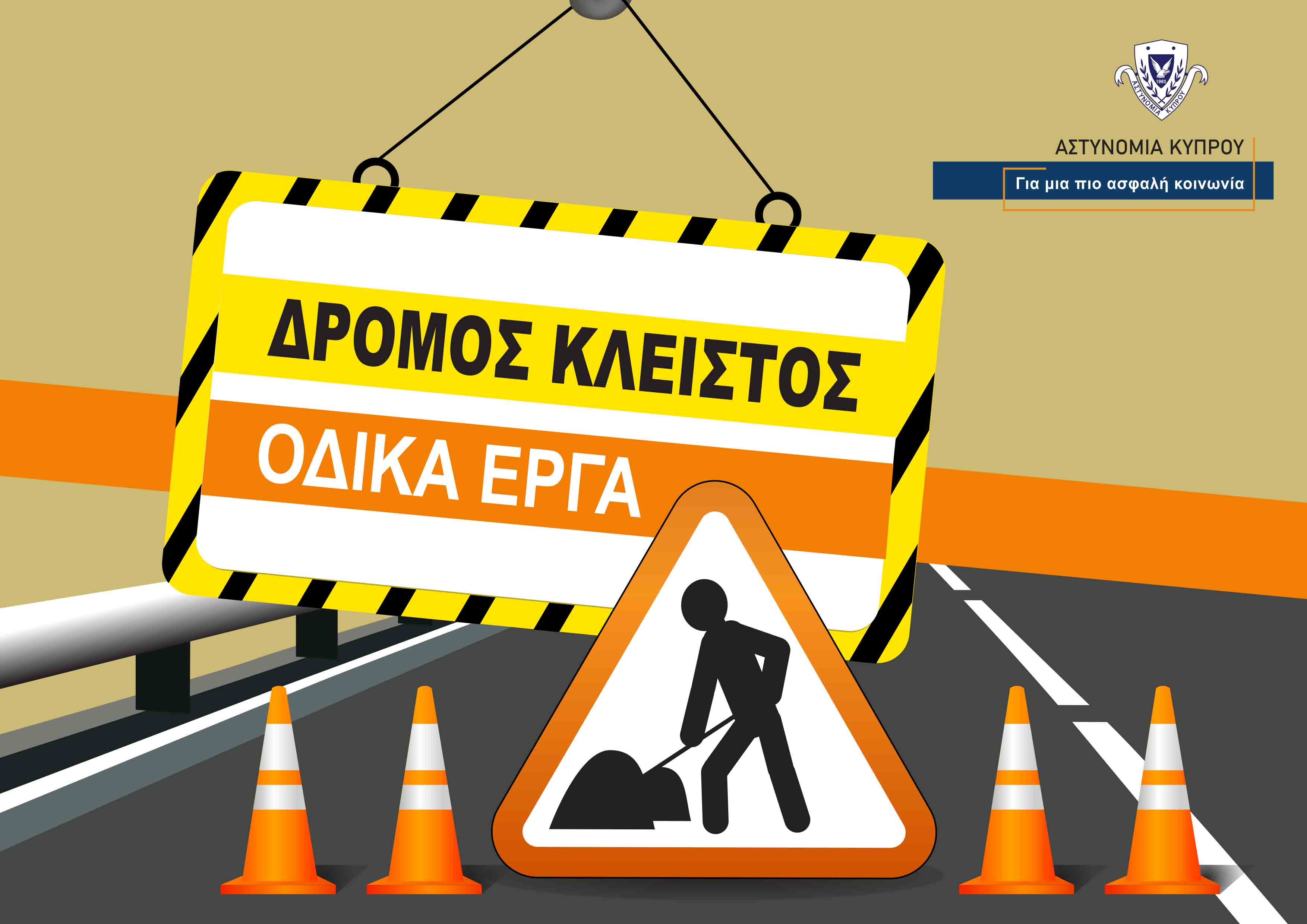 Ολονύχτιες εργασίες στον παρακαμπτήριο δρόμο Λεμεσού – Cyprus Police News