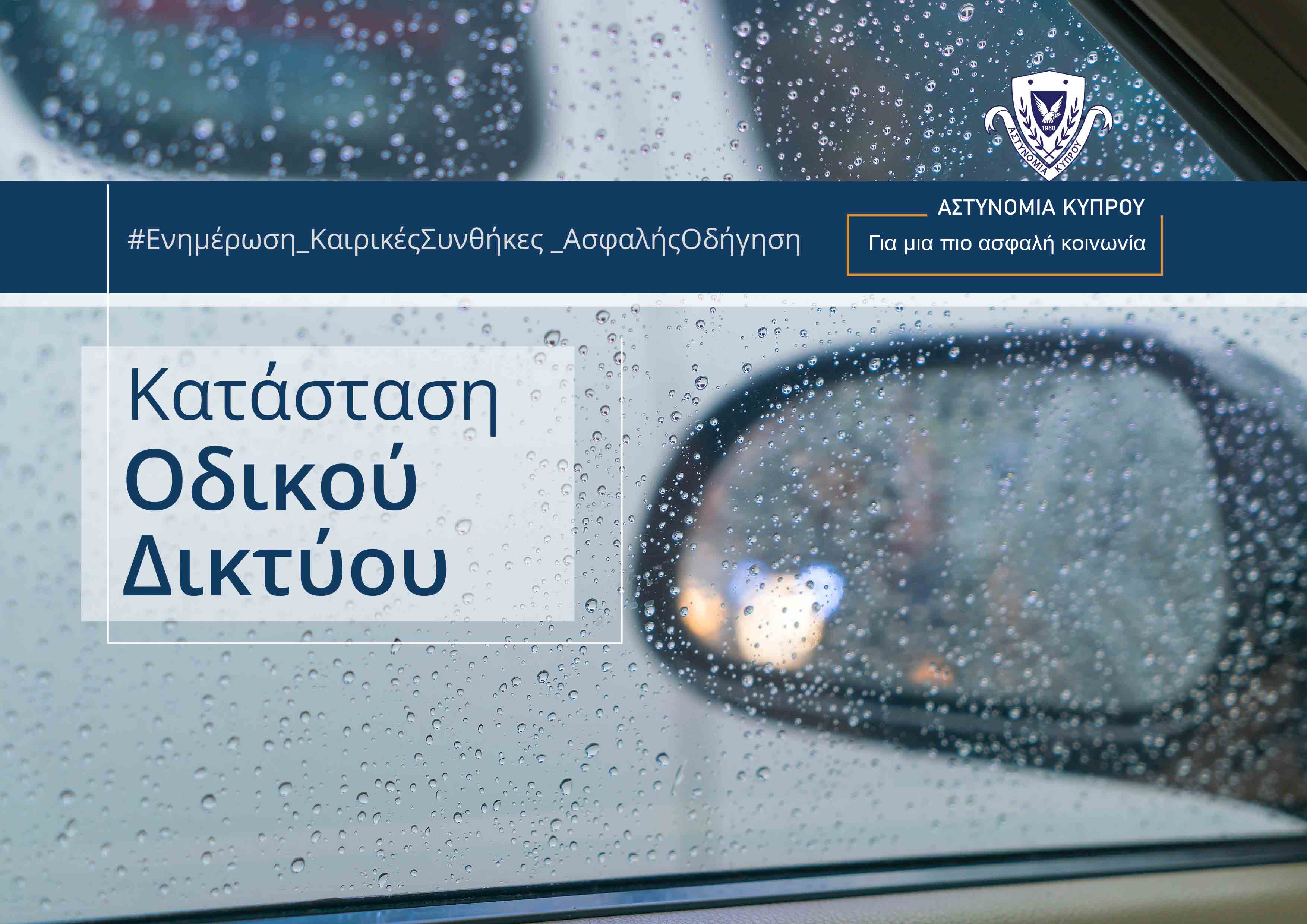 Συσσώρευση νερού στον αυτοκινητόδρομο Λευκωσίας-Λεμεσού – Cyprus Police ...