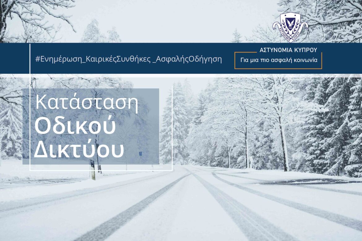 Κλειστοί οι δρόμοι προς Τρόοδος λόγω παγετού – Cyprus Police News