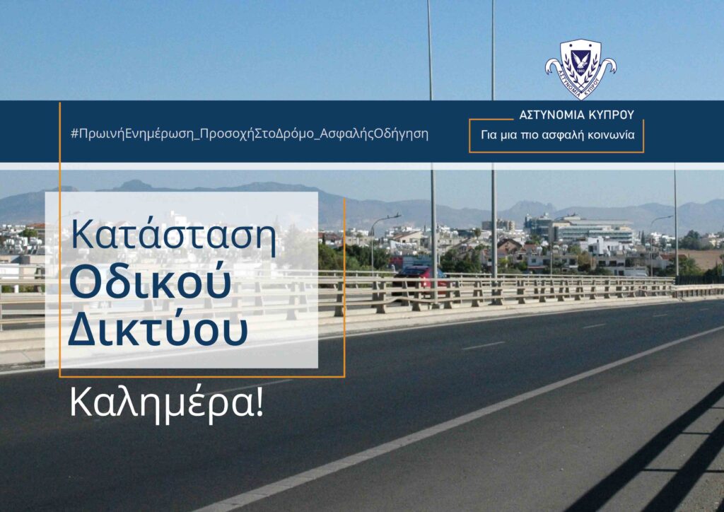 Cyprus Police News – Cyprus Police News – Αρχική είδηση 7.14πμ.