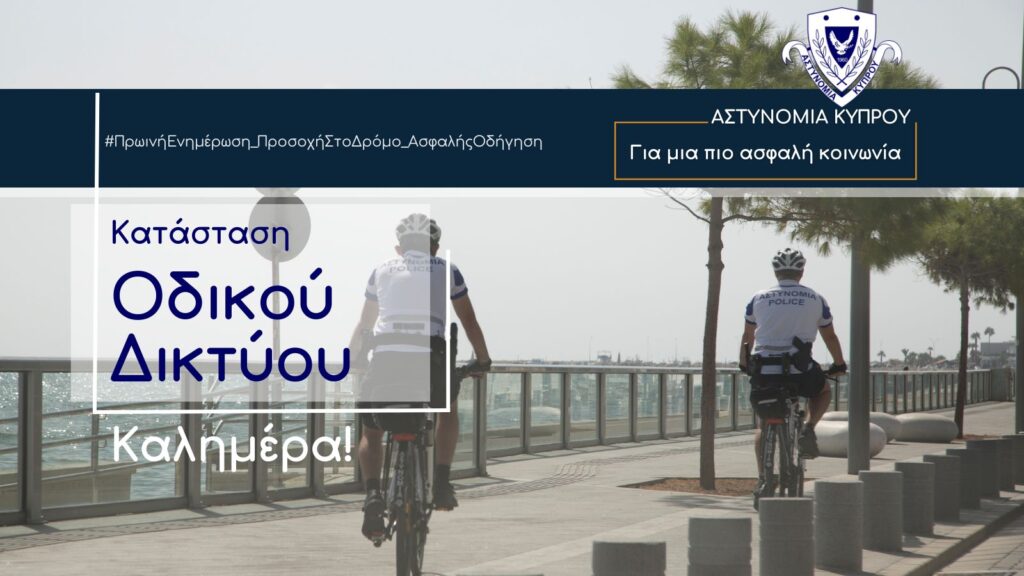 Cyprus Police News – Cyprus Police News – Αρχική είδηση 7.14πμ.