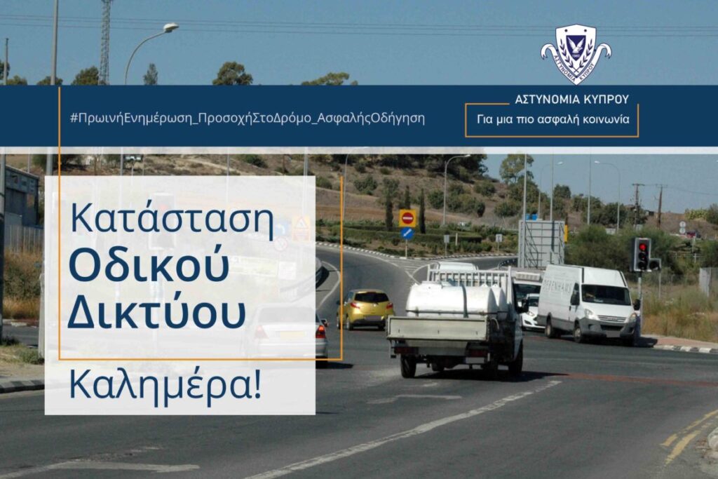 Cyprus Police News – Cyprus Police News – Αρχική είδηση 7.14πμ.
