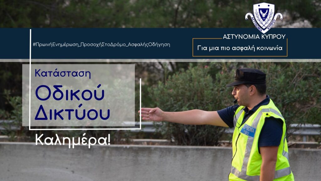 Cyprus Police News – Cyprus Police News – Αρχική είδηση 7.14πμ.