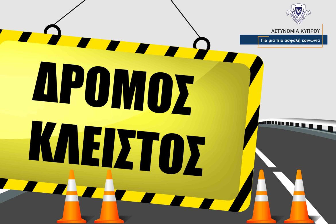 Κλειστός δρόμος στην επαρχία Λάρνακας – Cyprus Police News