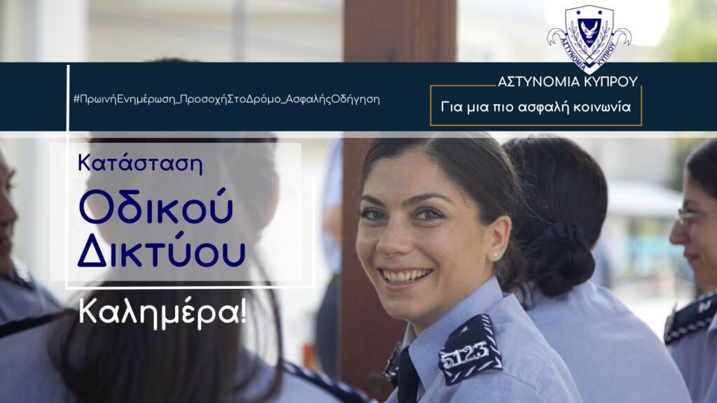 Cyprus Police News – Cyprus Police News – Αρχική είδηση 7.14πμ.