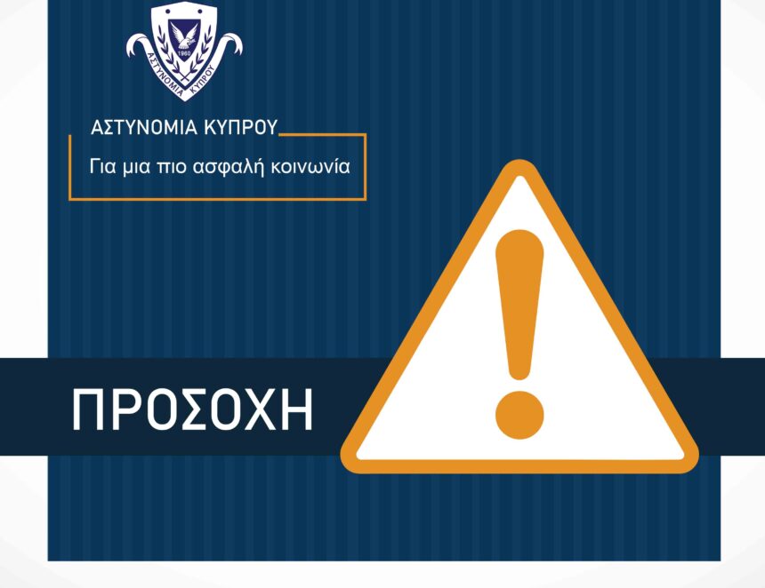 Cyprus Police News – Cyprus Police News – Αρχική είδηση 7.14πμ.