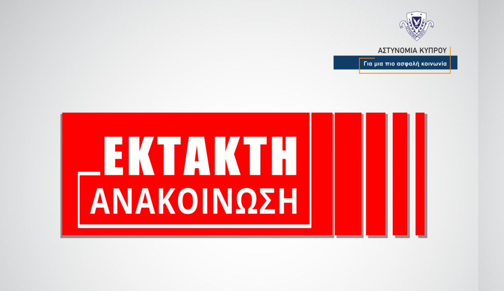 Cyprus Police News – Cyprus Police News – Αρχική είδηση 7.14πμ.