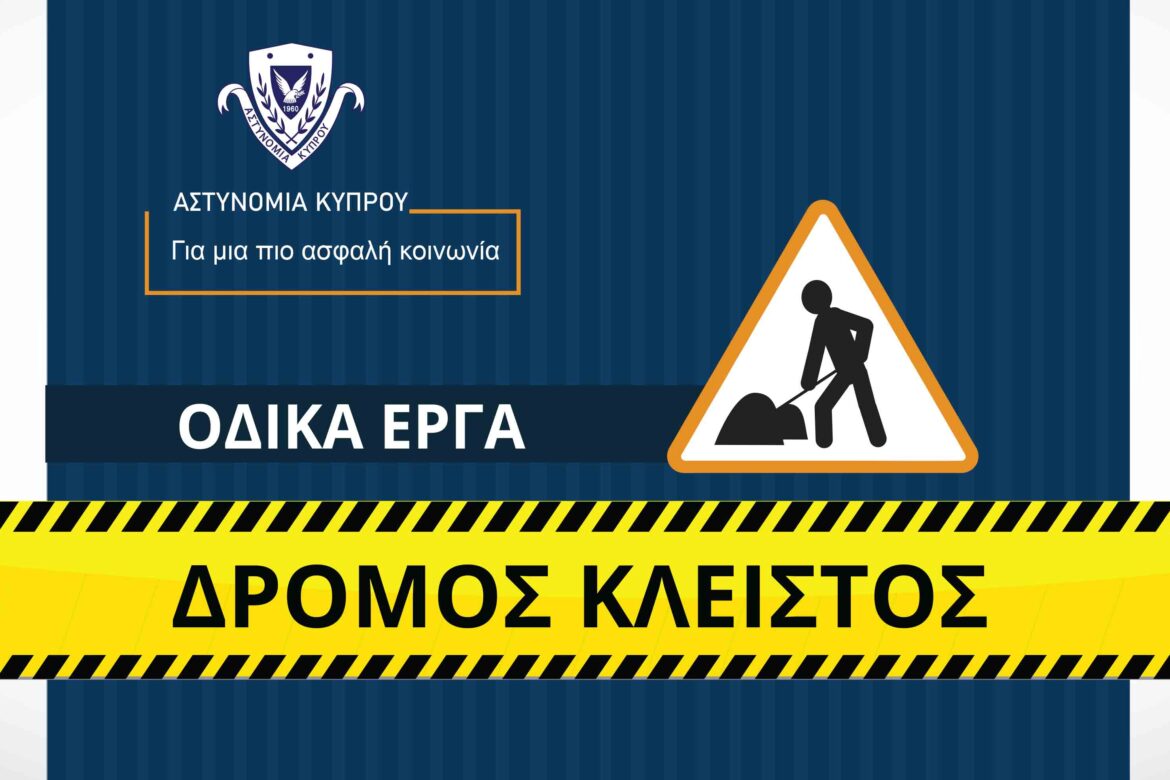 Κλείνουν Απόψε για Εργασίες Μέχρι την Κυριακή οι Δεξιές Λωρίδες στον ...