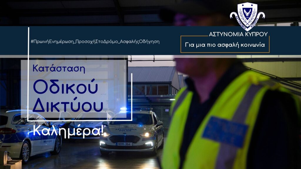 Cyprus Police News – Cyprus Police News – Αρχική είδηση 7.14πμ.