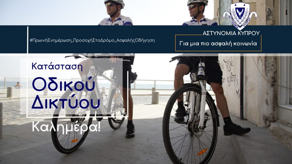 Cyprus Police News – Cyprus Police News – Αρχική είδηση 7.14πμ.